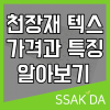 서울경기전국 천장재 대표 자재 텍스 가격 및 특징 알아보고 최저가로 구매하기 집텍스 마이텍스 아스텍스 석고텍스